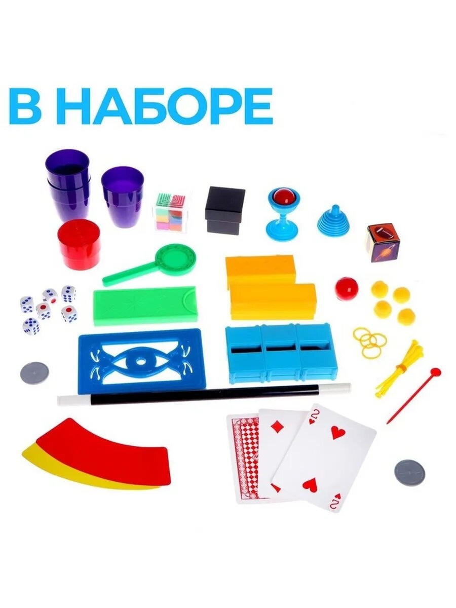 Магический набор фокусника 150+ трюков