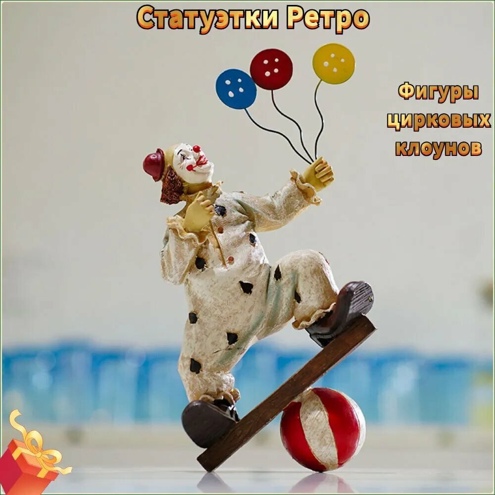 Статуэтки клоуны, Украшения для рабочего стола, Ретро-цирк