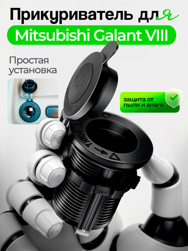 Прикуриватель для Mitsubishi Galant VIII (Мицубиси Галант 8)/ Аксессуар для быстрой зарядки телефона и видеорегистратора в машине / Адаптер на 2 USB