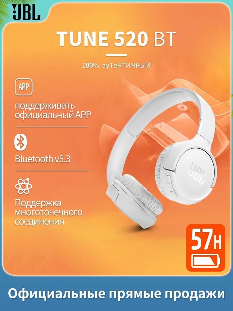 Беспроводная Bluetooth-гарнитура JBL TUNE 520BT белого цвета поддерживает звонки
