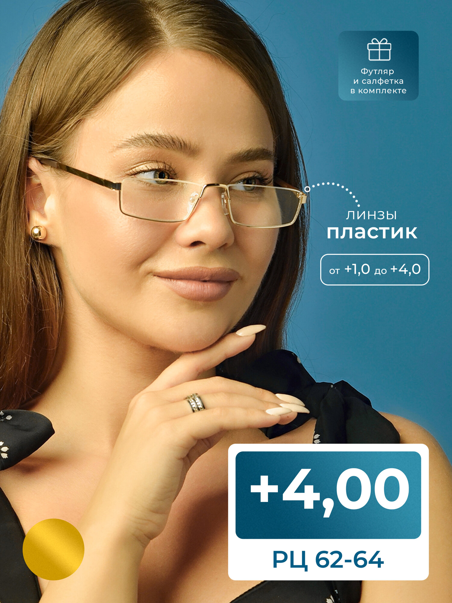 Готовые очки с диоптриями в полуоправе (+4.00) с футляром, RALPH 0650 C1, линза пластик, цвет золотой, РЦ62-64