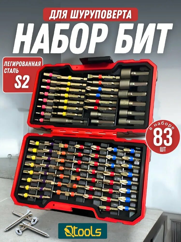 Набор бит, набор головок, для шуруповерта, S2, 83 шт.