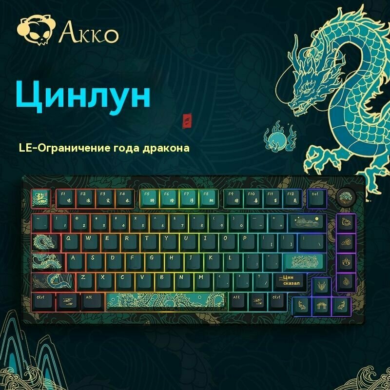 Клавиатура игровая AKKO MOD 007 V3 (HE Year of Dragon)