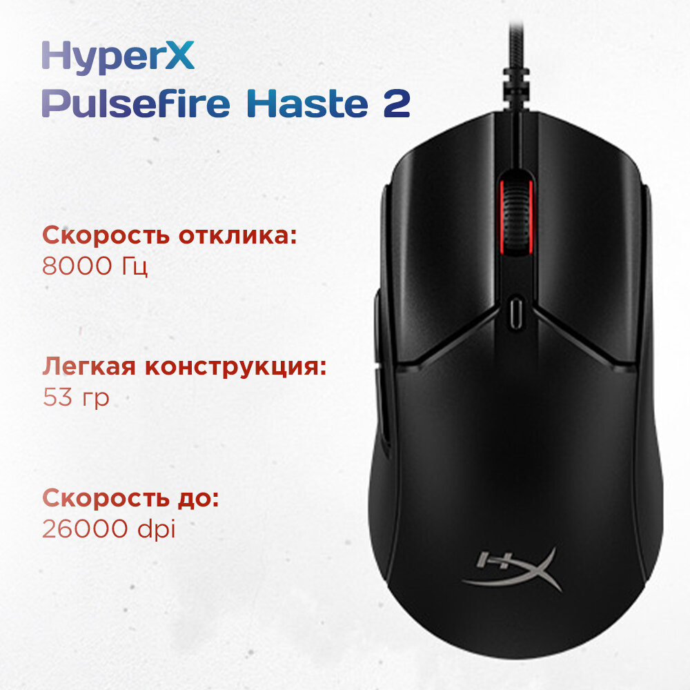 Компьютерная игровая мышь Hyperx Pulsefire Haste2 Wireless черная