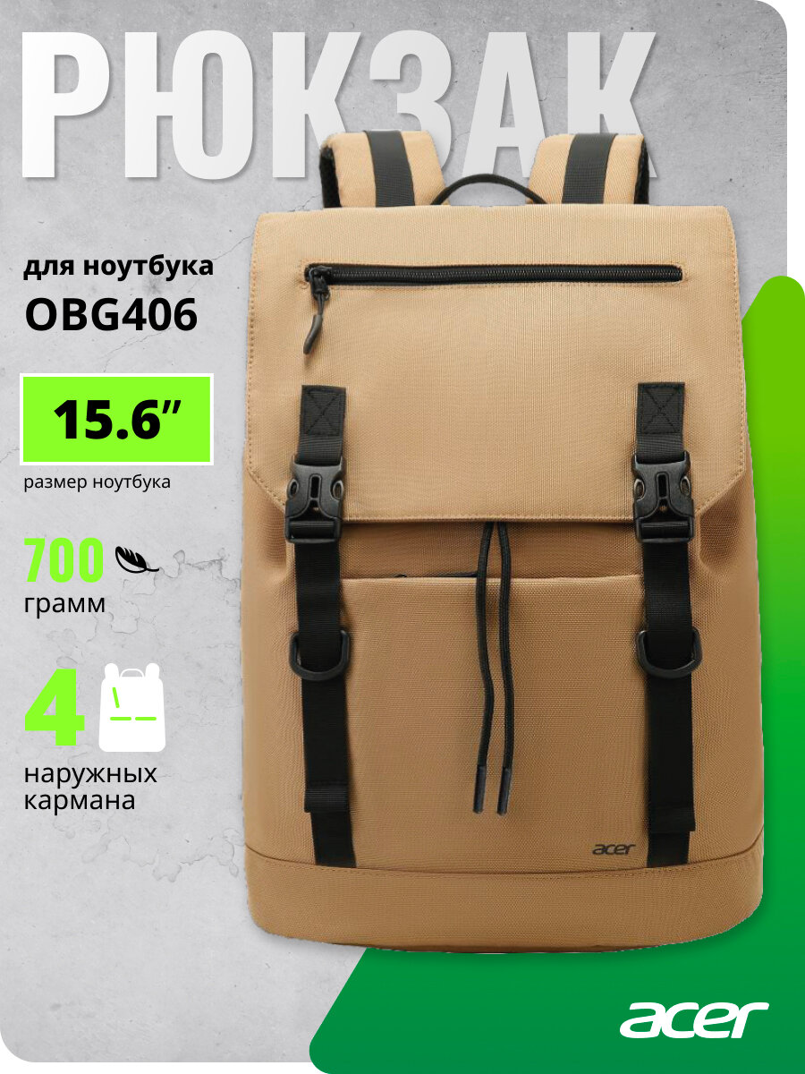 Рюкзак для ноутбука Acer OBG406 бежевый