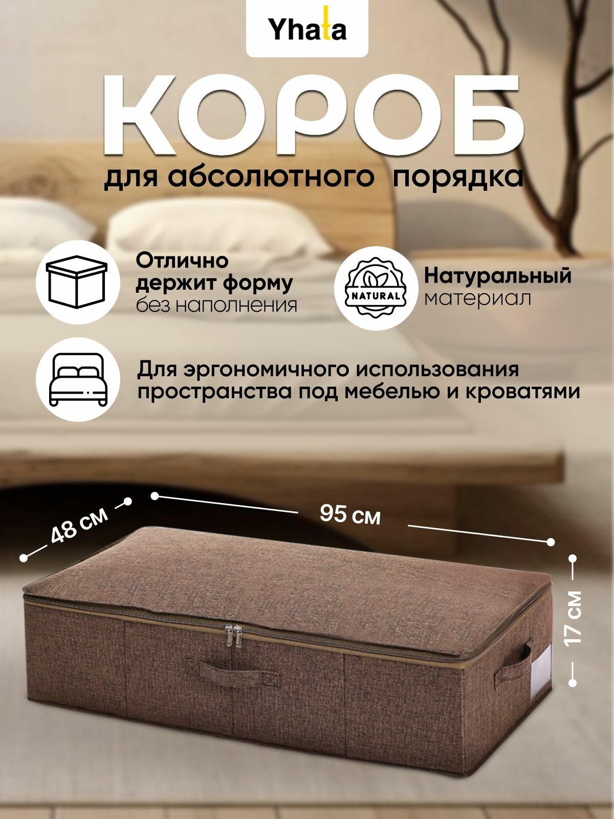 Короб для хранения вещей, коробка с крышкой, органайзер на молнии Yhata; 95х48х17; 1 шт, коричневый