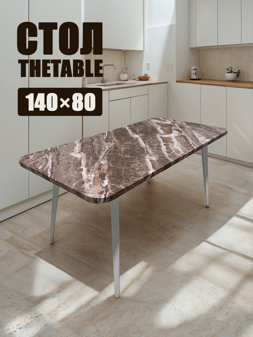 Стол кухонный 140х80 см