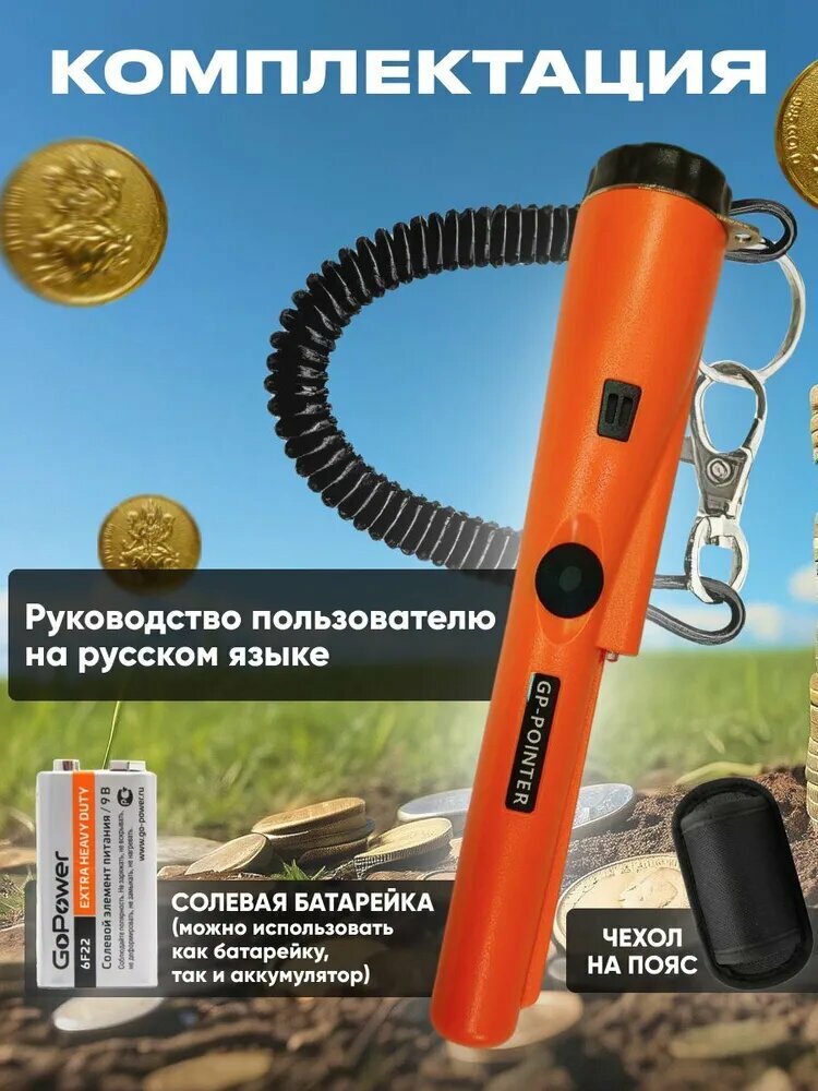 Пинпоинтер Tianxun "GP Pointer", ручной металлоискатель, оранжевый, с батарейкой — фото 1