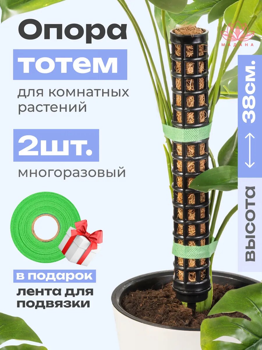 Опора "Тотем" для растений, 2 шт, пластик, разборная, для вьющихся, высота 38см, черная