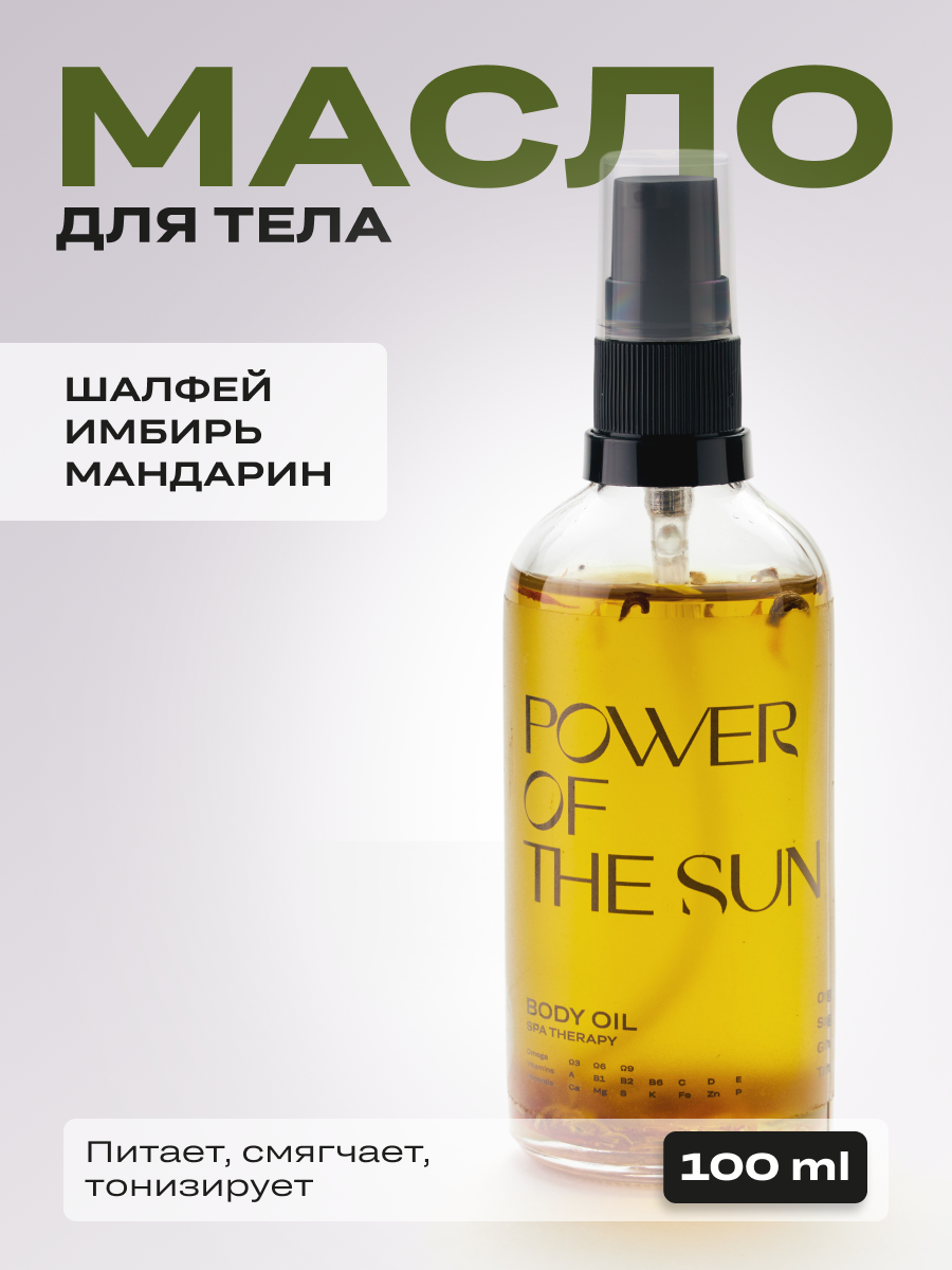 Сухое масло для тела конопляное GROWER cosmetics POWER OF THE SUN
