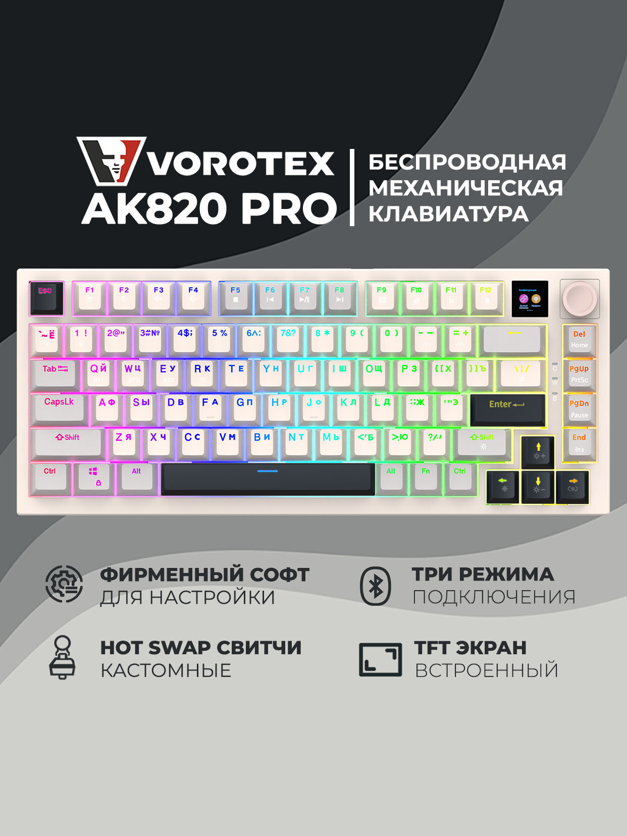 Клавиатура игровая беспроводная VOROTEX AK820 PRO, Peach Switch (Бежевый, серый)