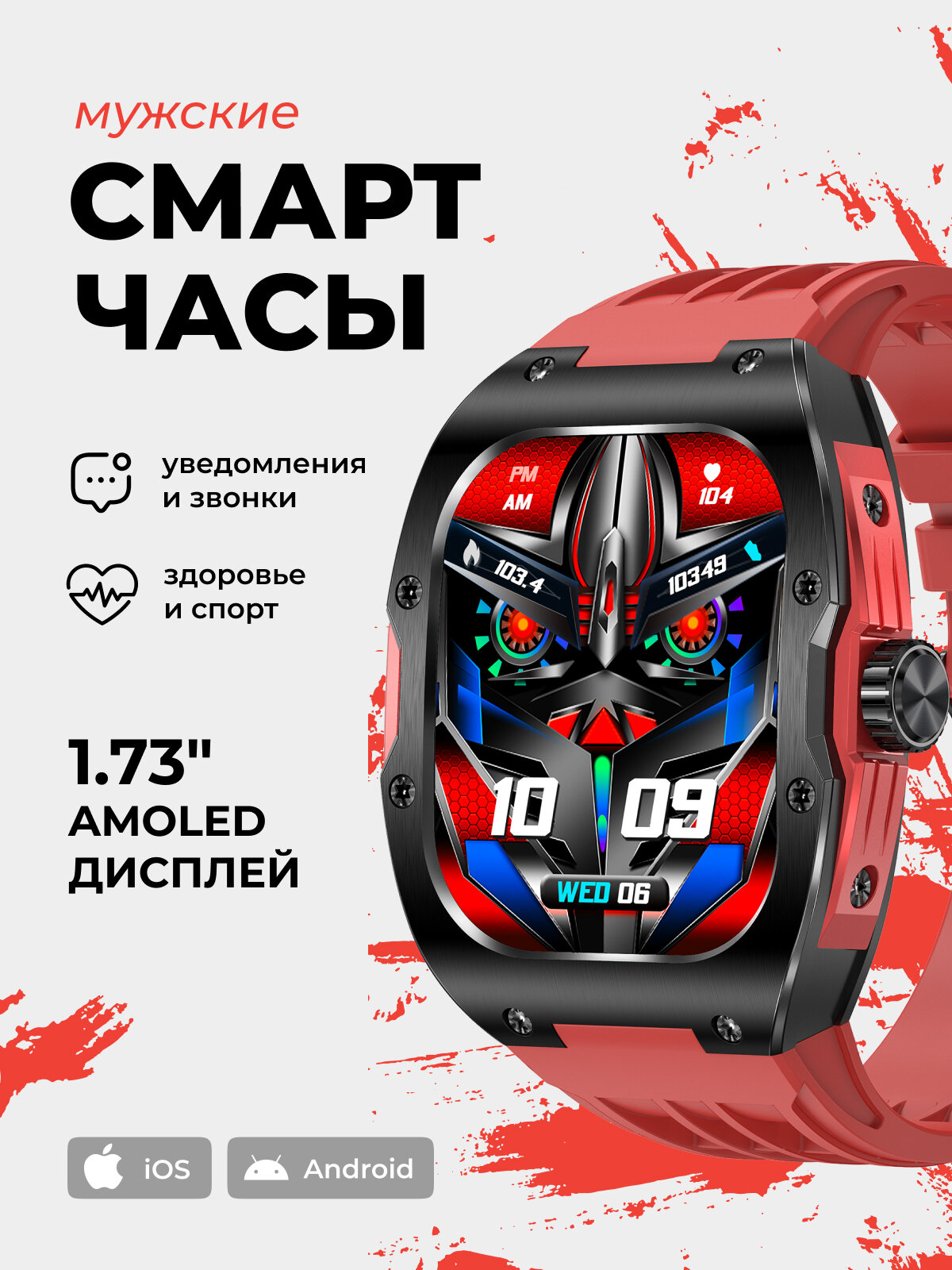 Смарт-часы умные наручные SMART PRESENT DA10 мужские, прямоугольные, с функцией телефона, с большим дисплеем, красные