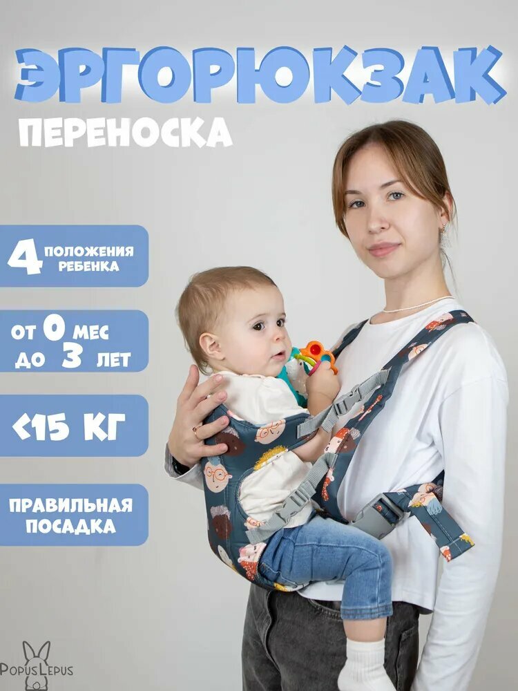 ЭргоРюкзак, Рюкзак - Кенгуру переноска для новорожденных 4в1, переноска для детей