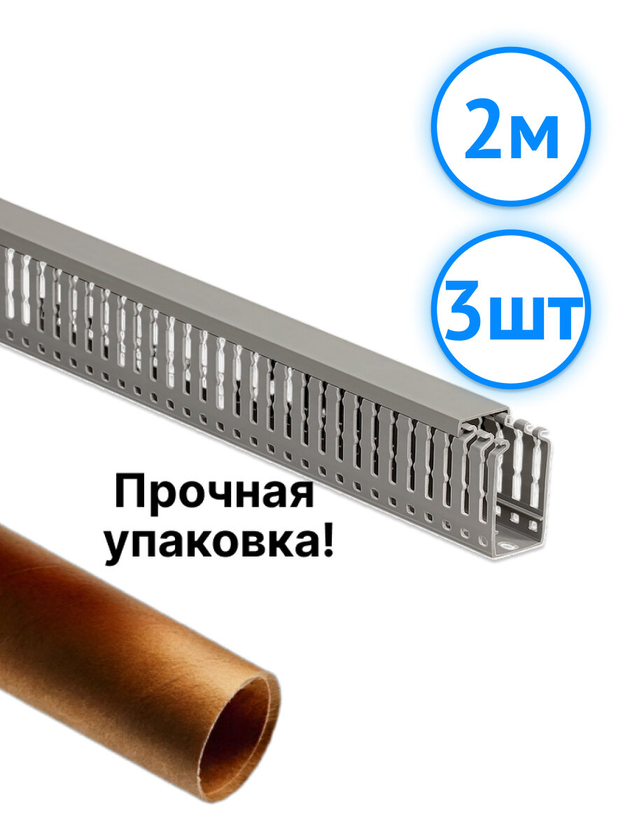 Кабельный канал IEK "Импакт" 25x40 серый CKM50-025-040-1-K03 3 шт. по 2 м.