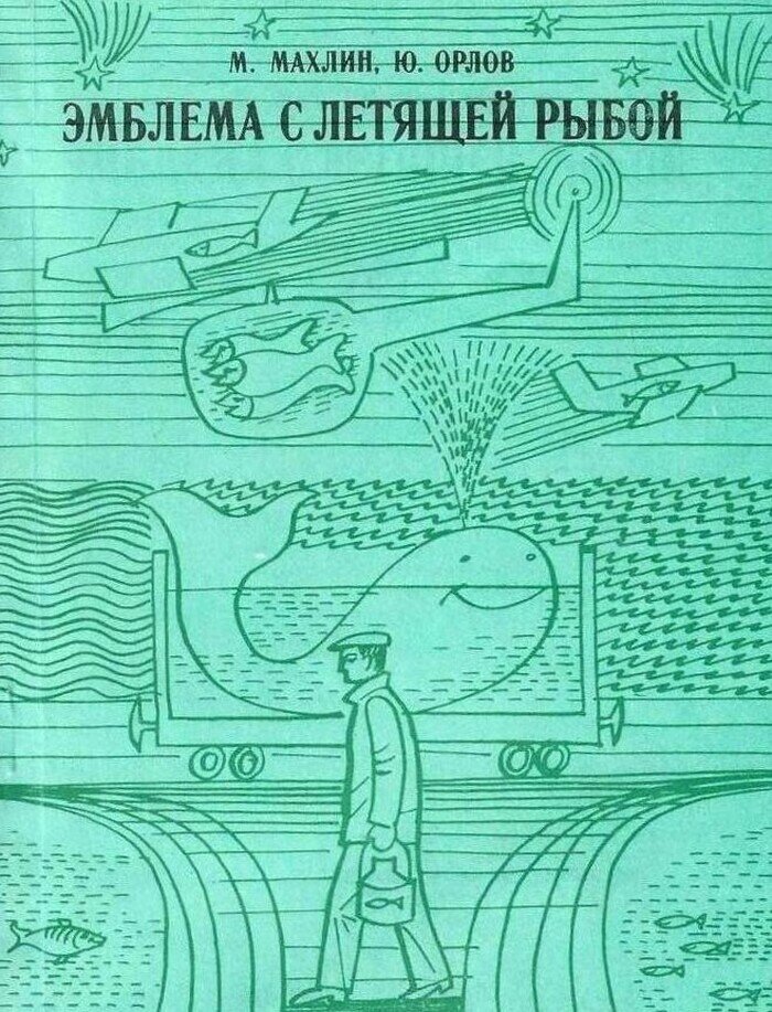 Эмблема с летящей рыбой