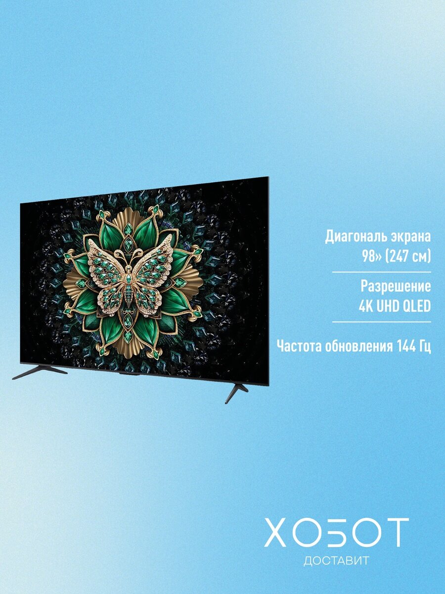 Телевизор 98C6K 98" 4K UHD QLED Smart TV, Wi-Fi, HDR — фото 1