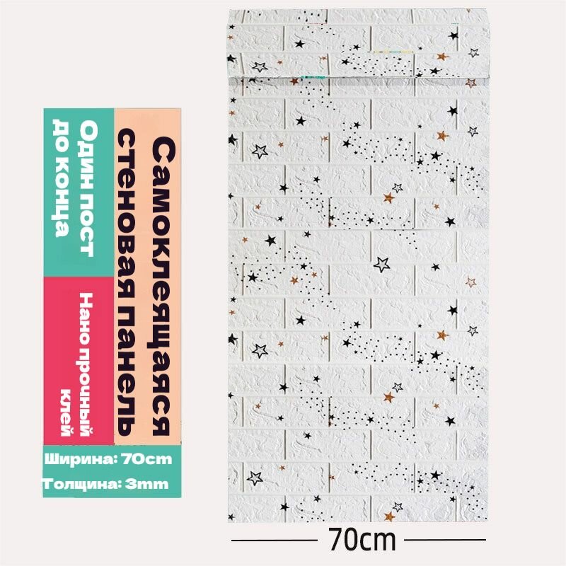Стеновая панель Панели самоклеющиеся для стен плитка 70 смx5м, мягкие, 3д, пвх, декоративные