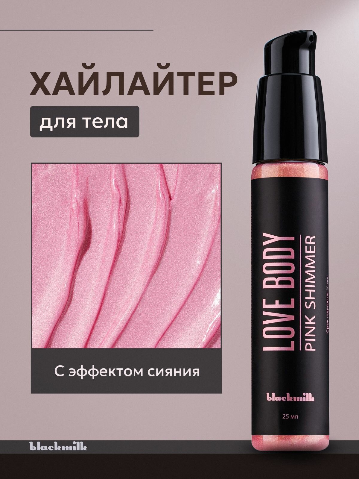 Хайлайтер для лица и тела розовое золото