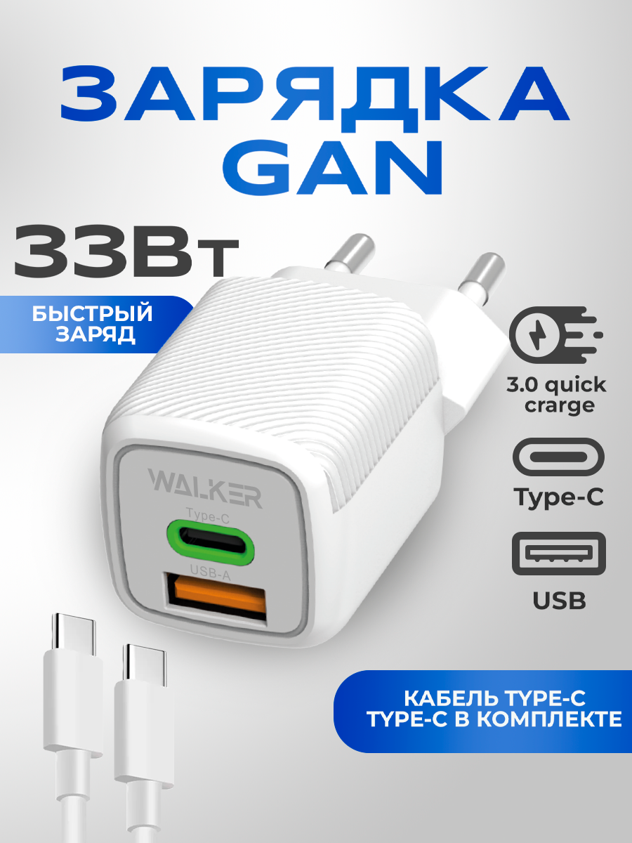 Зарядка для телефона 2в1, GaN, 3А, 33Вт, кабель Type-C-Type-C, сетевое зарядное устройство, блок питания, адаптер, белая