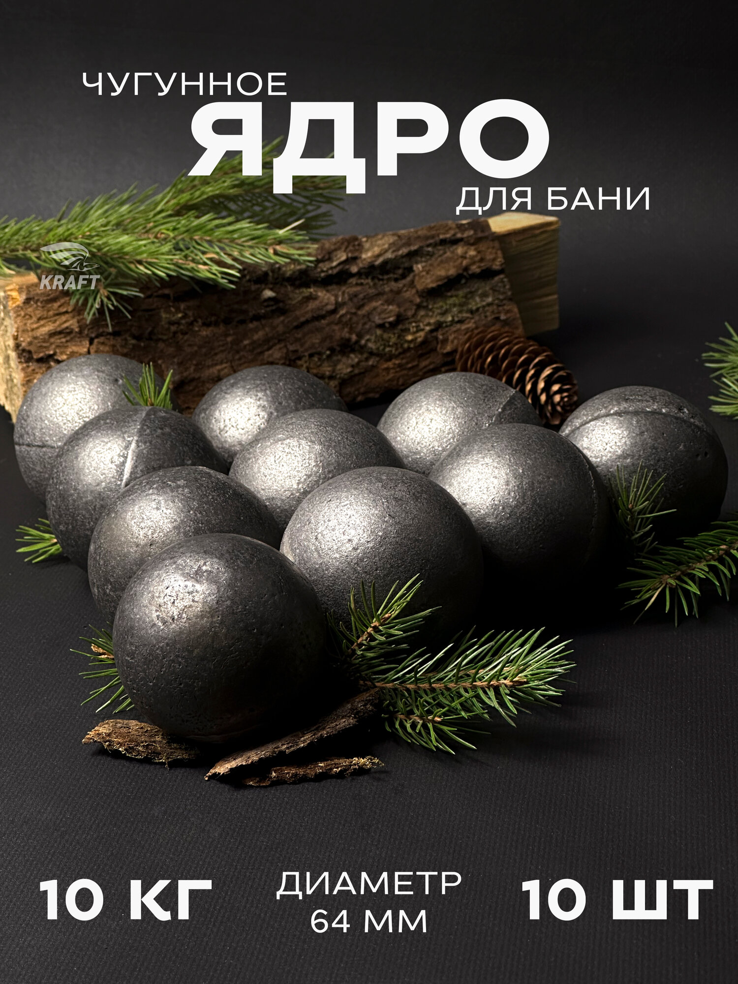 Ядра чугунные для банной печи, камни для бани, 10 кг 10 штук