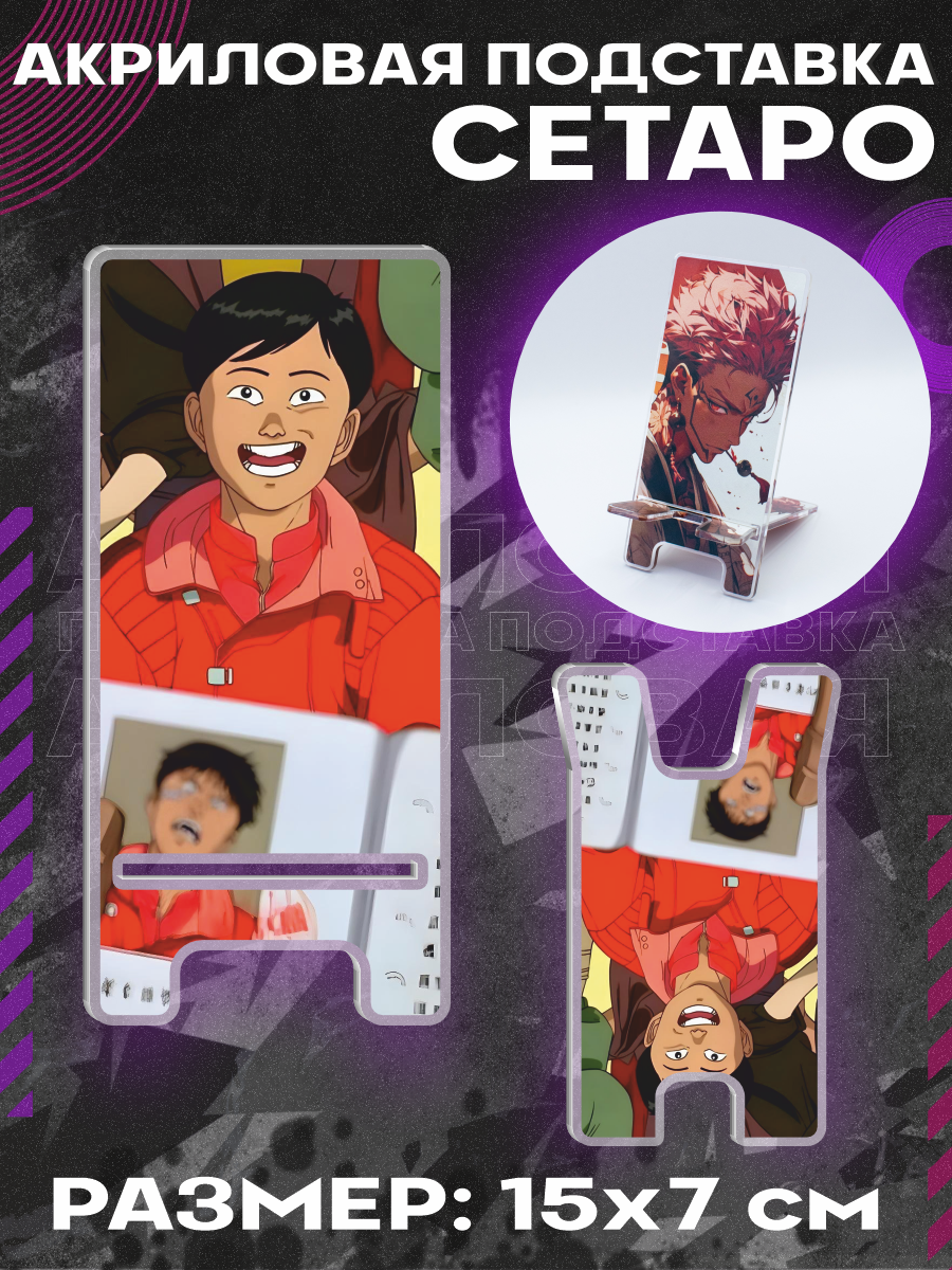 Подставка для телефона на стол AKIRA Shoutarou
