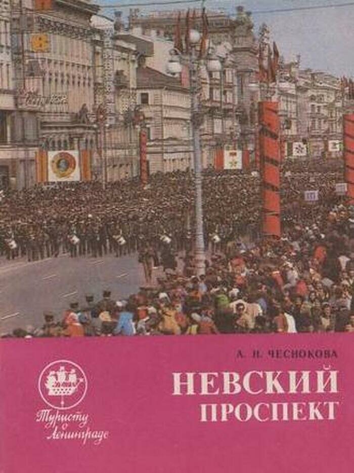 Невский проспект