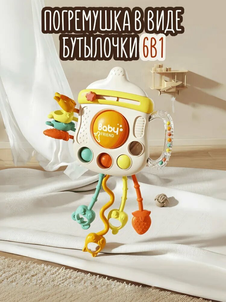 Погремушка развивающая для малыша, грызунок в форме бутылочки 6 в 1
