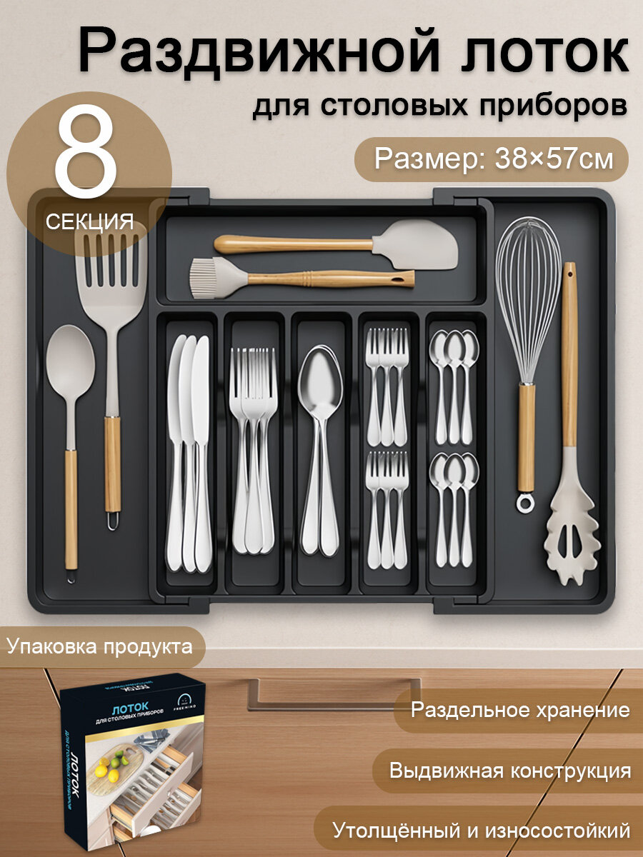 Лоток для столовых приборов в ящик, для столовых приборов лоток, хранение на кухне