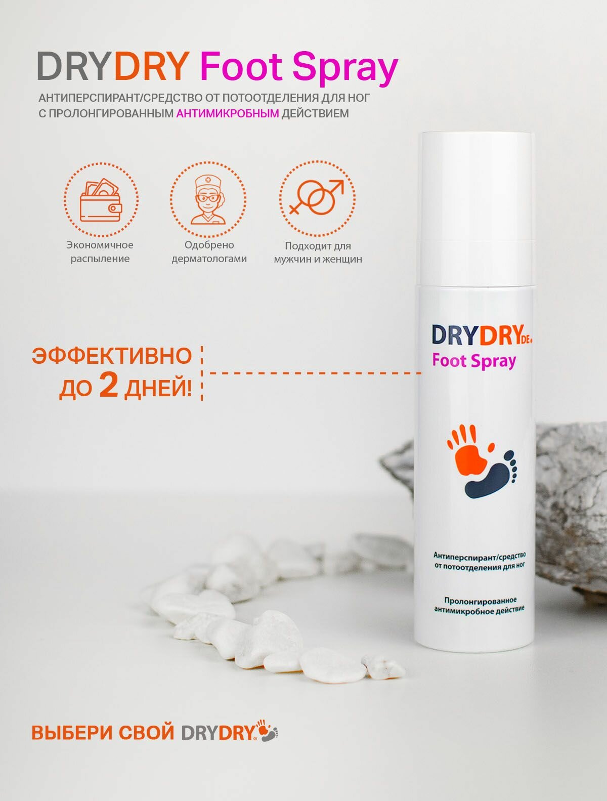 DRY DRY de Foot Spray антиперспирант для ног драйдрай дезодорант