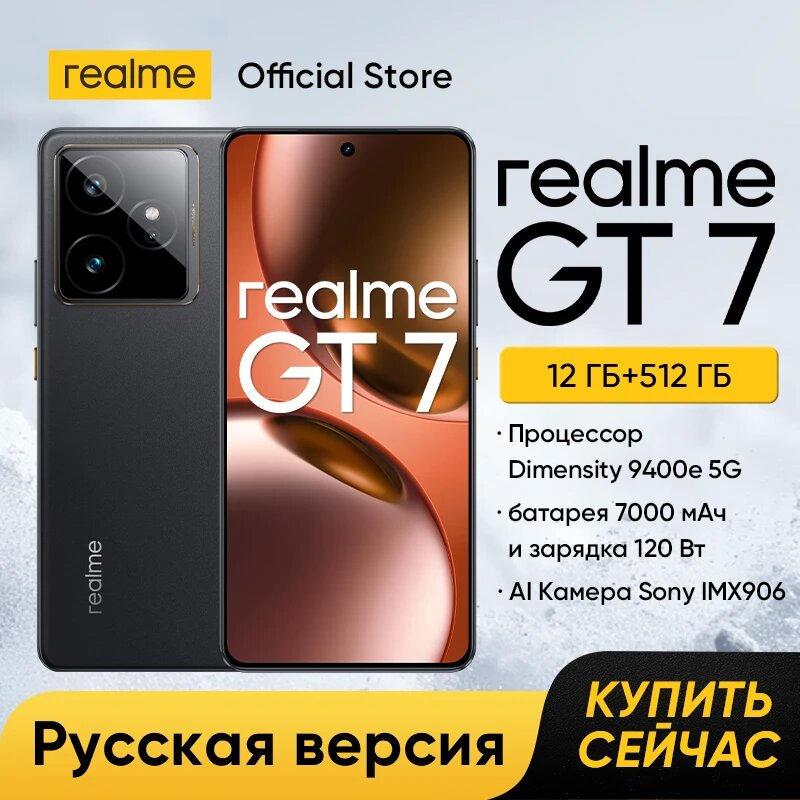 Смартфон Realme GT7, 12/512ГБ, russia