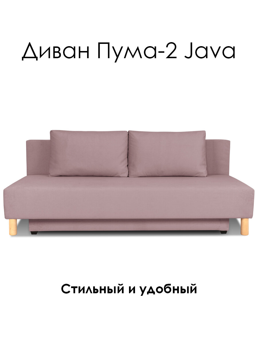 Диван Пума-2 Java, еврокнижка без подлокотников, ящик для белья, велюр, 200x80x84 см