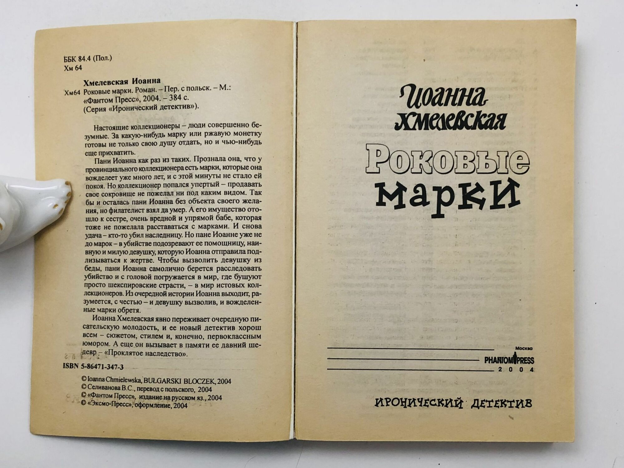 Роковые марки — фото 1