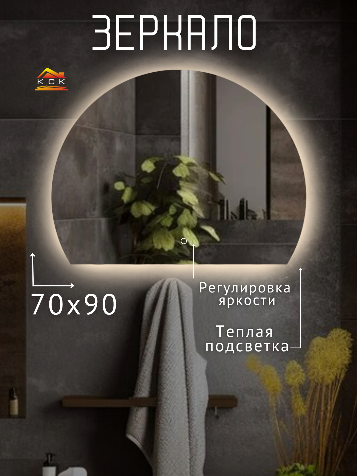 Зеркало сенсорное в ванную настенное 70 на 90 см. (срез внизу)