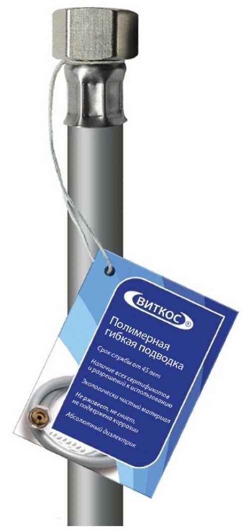 Гибкая подводка для воды Виткос для смесителей внутренняя резьба, из полимера, диаметр 1/2дюйма, 0.4м, 1шт. / водоснабжение