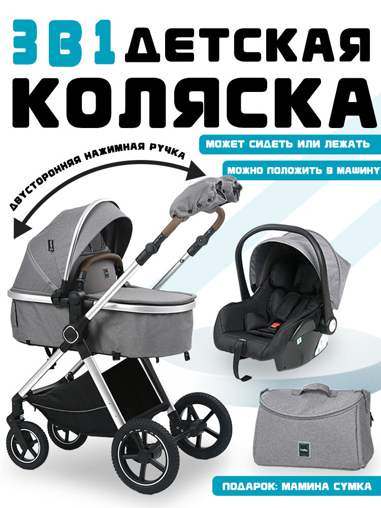 Коляска-трансформер