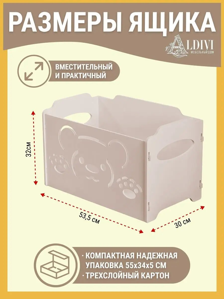 Корзина для игрушек ALDIVI контейнер модульный, разборная, бежевая — фото 1