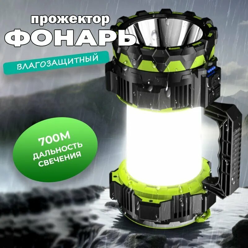Фонарь аккумуляторный светодиодный 7 режимов свечения, кемпинговый с встроенным PowerBank 4000mAh