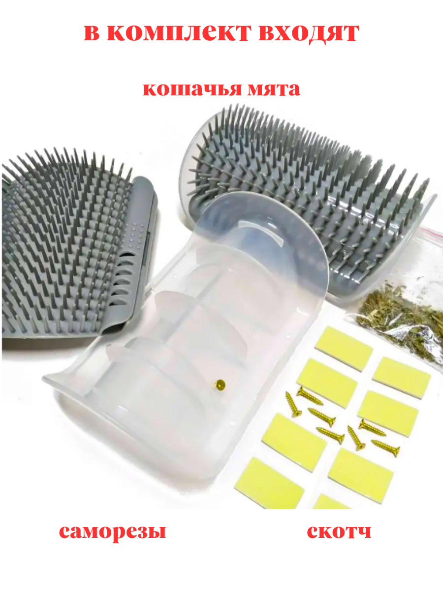 Расческа для кошек с кошачьей мятой чесалка угловая массажная