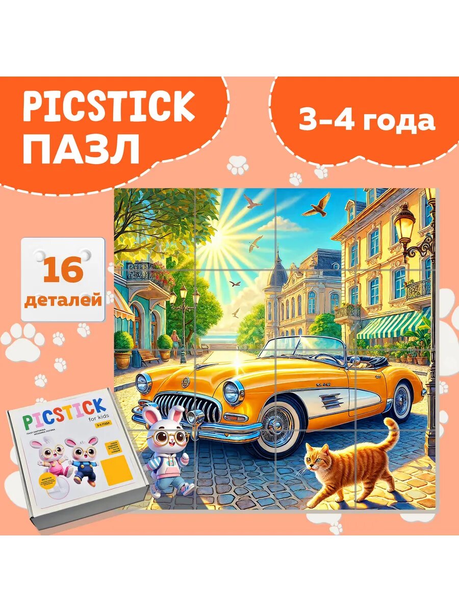 Пазл для детей Машина Кабриолет 16 эл. 16*16 см