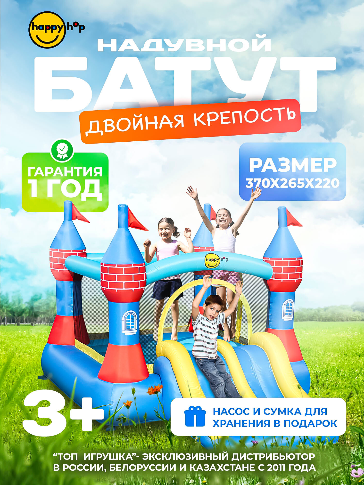 Детский надувной батут для дома и улицы Happy Hop "Двойная крепость ", с горкой , с защитной сеткой, 370х265х220 см