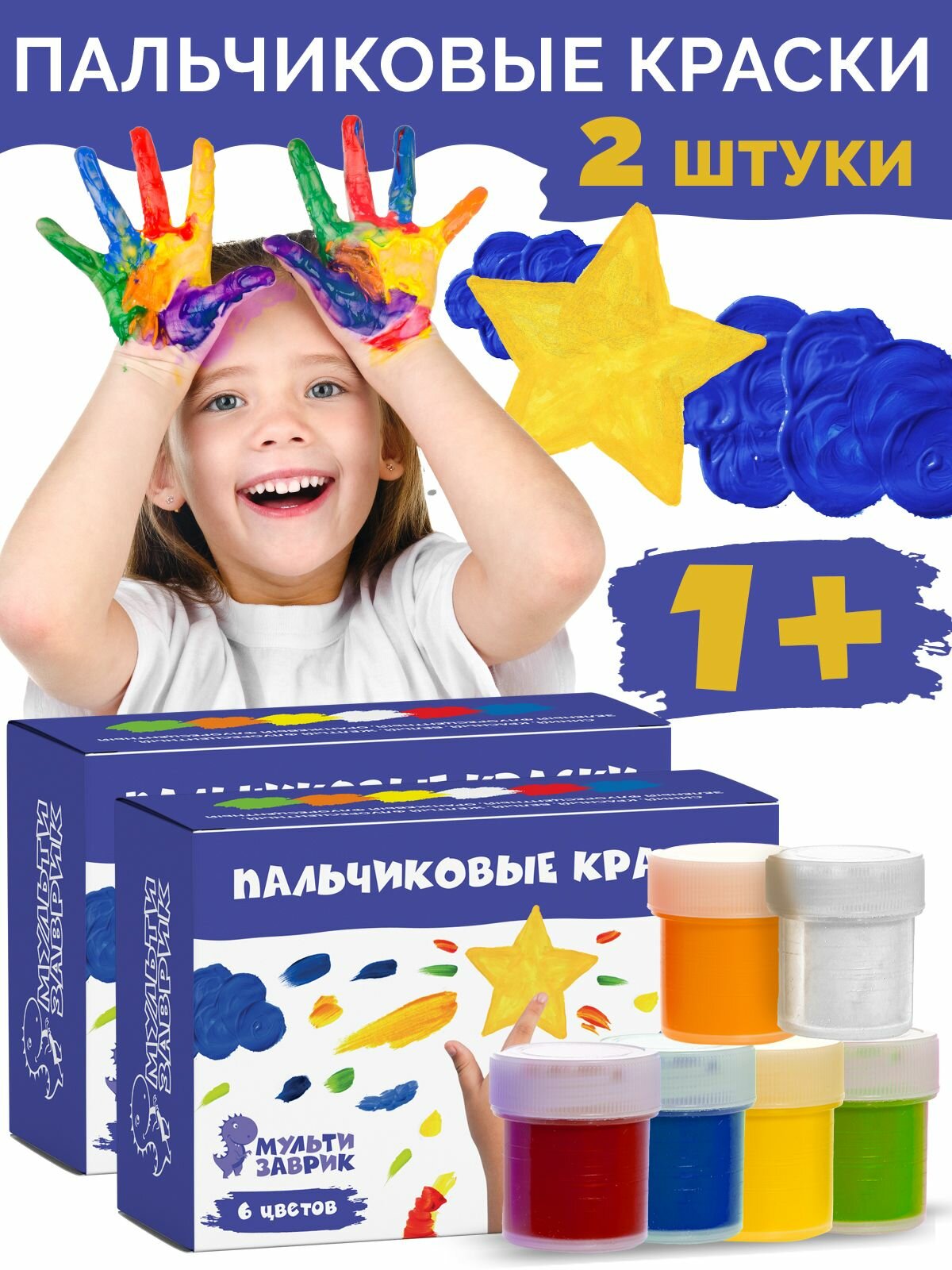 Пальчиковые краски Мультизаврик, для детей, 6 цветов, 40 мл, от 1 года