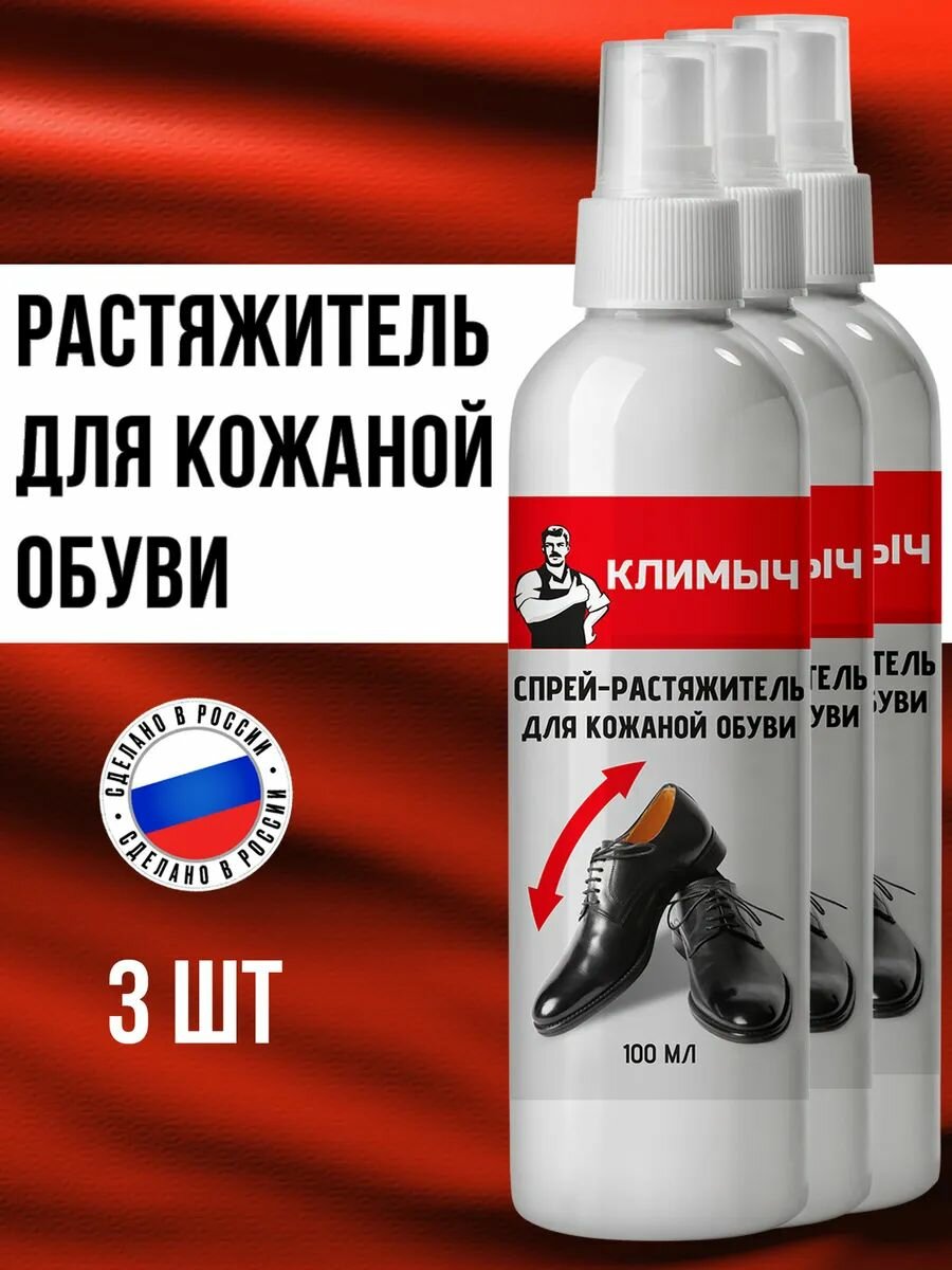 Средство для растяжки климыч, для гладкой и искусственной кожи