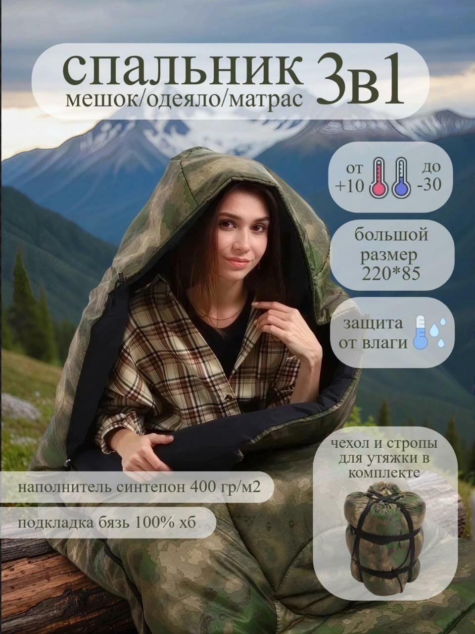 Спальник туристический для похода отдыха до -30С мох Борей