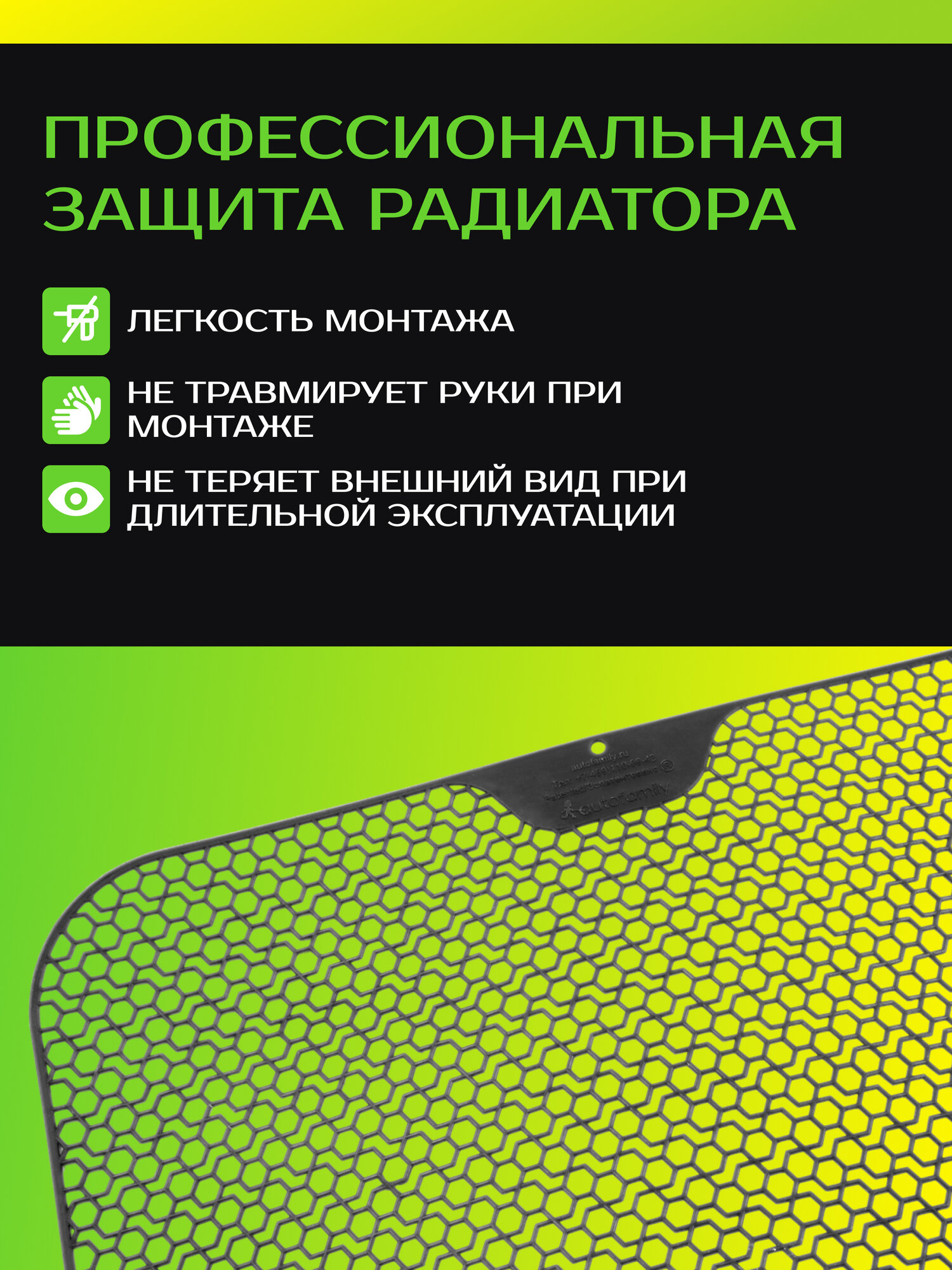 Защитная сетка радиатора, защита радиатора профессиональная, 1175x390, полимерный материал, 50 шт
