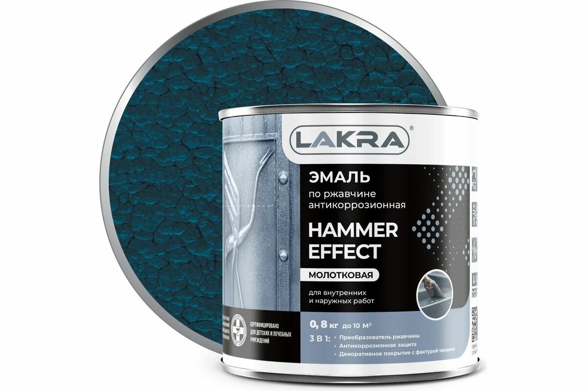 Эмаль по ржавчине с молотковым эффектом Лакра Синий 0,8кг