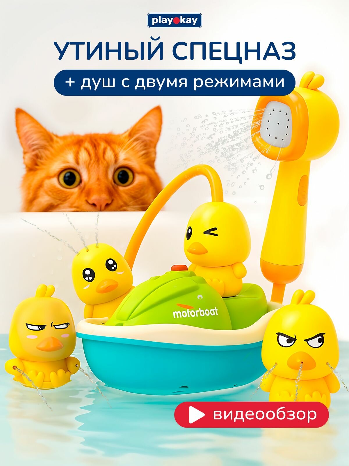 Набор для купания Play Okay "Утки", с водяными пистолетами, 4 шт