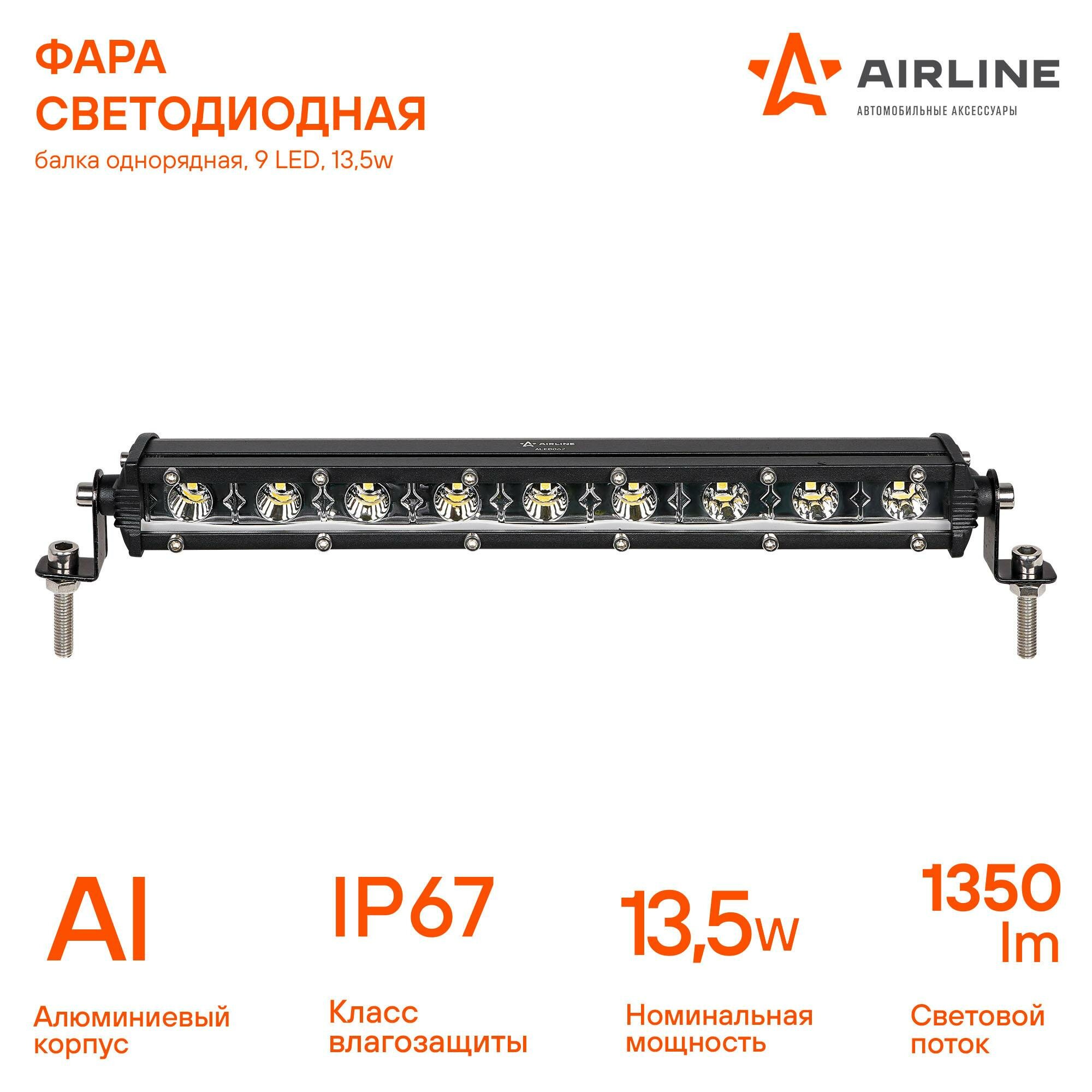 Airline фара светодиодная (балка) однорядная, 9 led, направленный свет, 13,5w (264x30x47) aled062