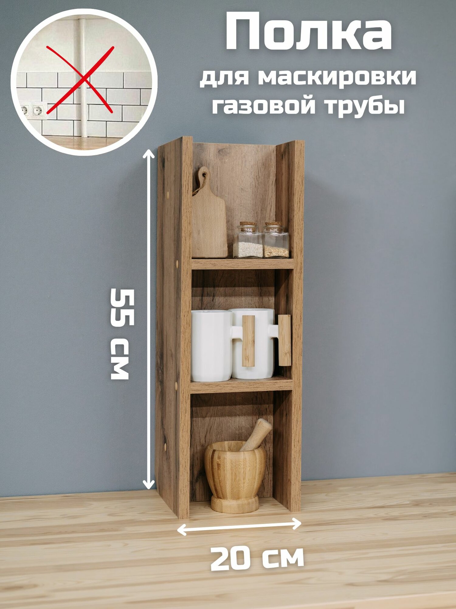Полка-короб настольная для маскировки газовой трубы на кухне