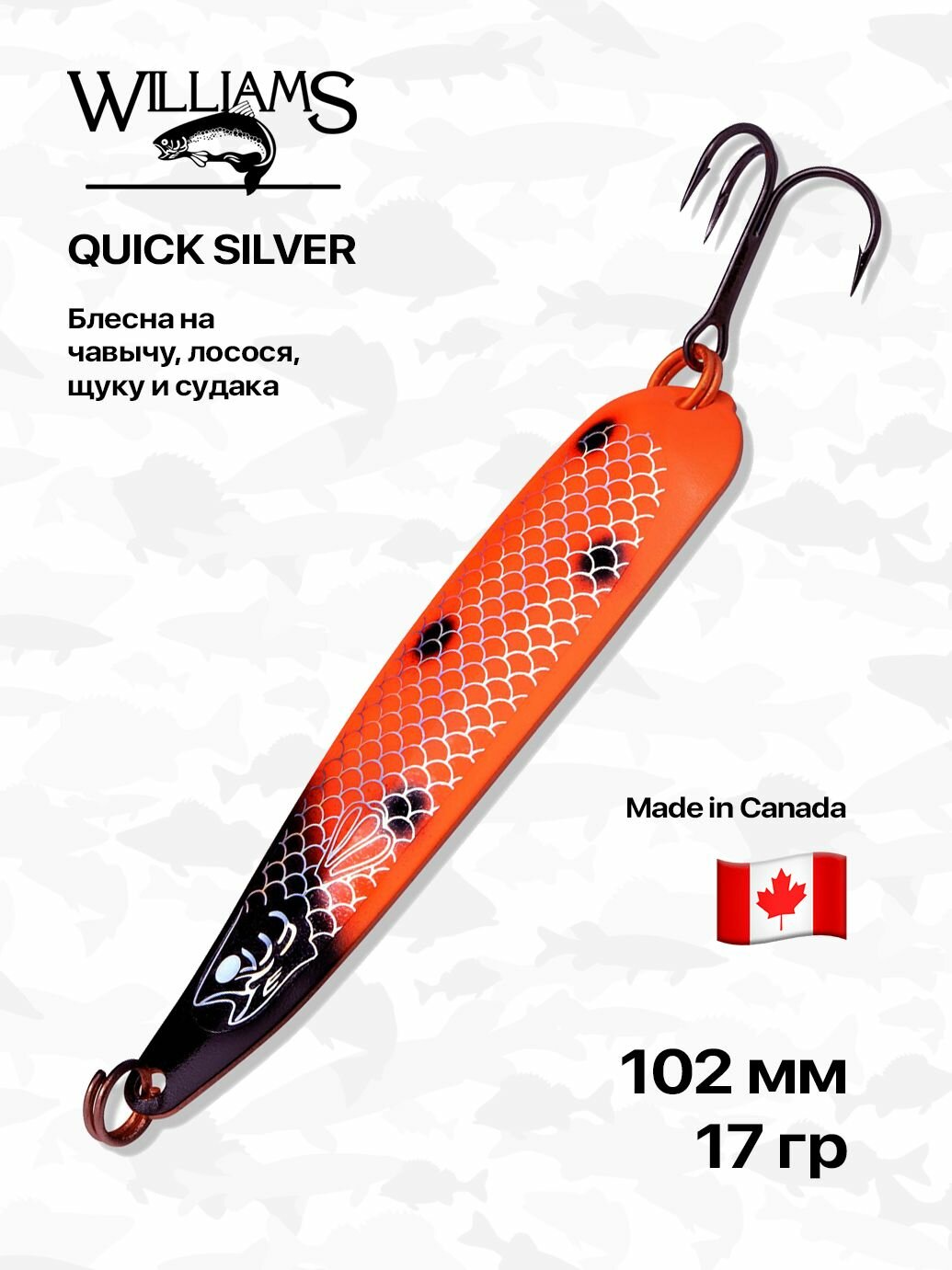 Блесна Williams Quick Silver, 102 мм, 17 гр, #ORBD