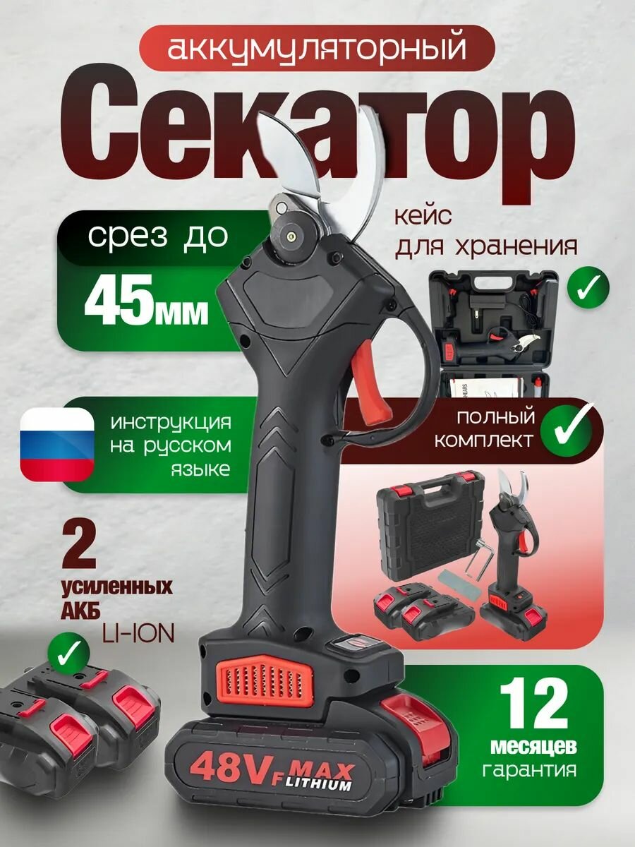 Электросекатор